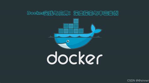 Docker实践与应用：深度探索与丰富案例 Docker应用案例 Csdn博客