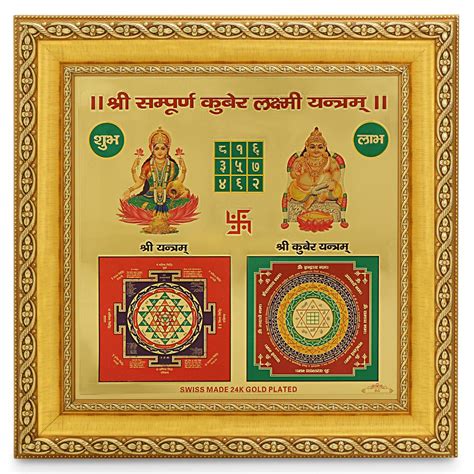 Shree Sampoorna Kuber Lakshmi Yantra Golden Foil Photo In Golden Frame