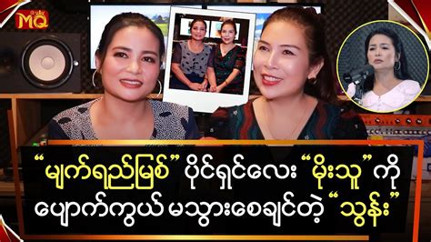 မျက်ရည်မြစ် ပိုင်ရှင်လေး မိုးသူကိုပျောက်ကွယ် မသွားစေချင်တဲ့ သွန်း Youtube
