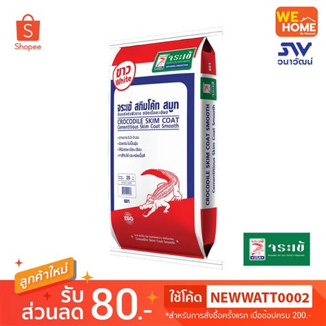 จระเข้ เกเตอร์สกิมโค้ท สมูท ขนาด 25 กก สีขาว สั่งซื้อ 1 ถุง ต่อ 1 คำสั่งซื้อ Shopee Thailand