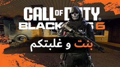 بنت تلعب احسن منك Call Of Duty Youtube
