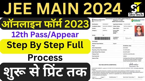 How To Fill Jee Main 2024 Application Form Jee Main Form 2024 Jee