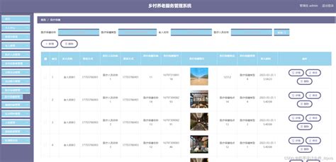基于springboot的乡村养老服务管理系统javavue 论文、毕设源码、开题报告 Csdn博客