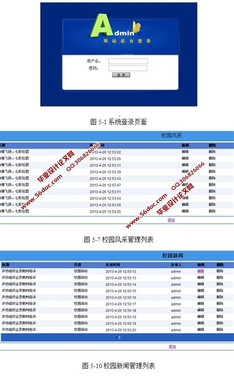 高校新闻管理系统的设计与实现aspnetsql含录像aspnet56设计资料网 高校新闻管理系统的设计与实现aspnetsql含录像aspnet56设计资料网