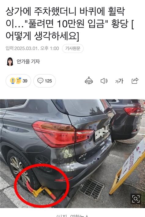 상가에 무단주차해서 휠락걸고 10만원주면 푼다는 사건 근황 ㅎㄷㄷㄷ 유머 움짤 이슈 에펨코리아
