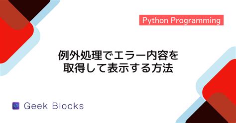 Python 例外処理とループ処理を組み合わせた基本的な書き方