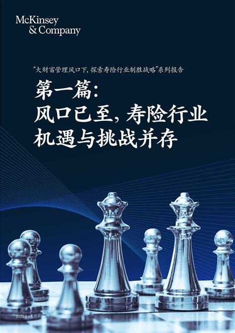 寿险行业未来发展趋势如何（寿险行业面临的历史机遇） 报告智库