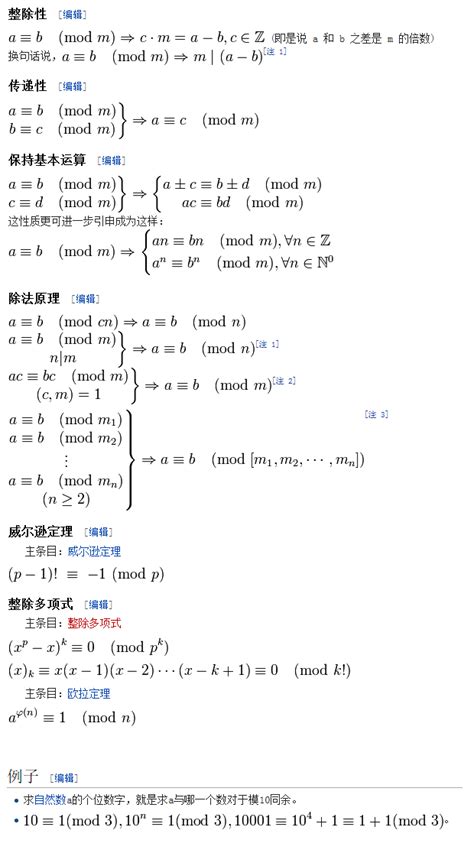 同余、中国剩余定理 Csdn博客 同余、中国剩余定理 Csdn博客