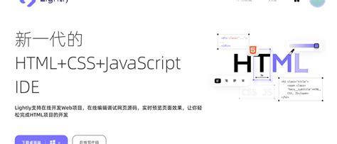 新一代的 Htmlcssjavascript Ide Lightly Teamcode Segmentfault 思否