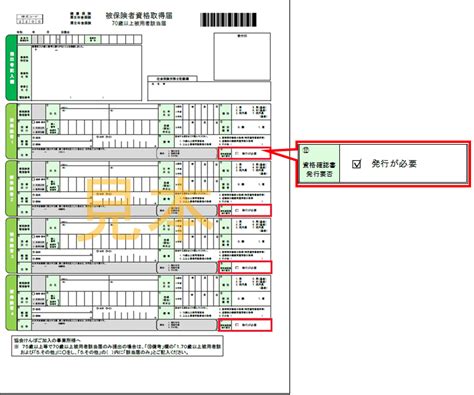 🟧令和6年12月2日以降、「被保険者資格取得届」および「被扶養者異動届」に「資格確認書発行要否」欄が新たに設けられます！ R6 10 19投稿｜障がい福祉サービスをメッチャ知っている社会保険
