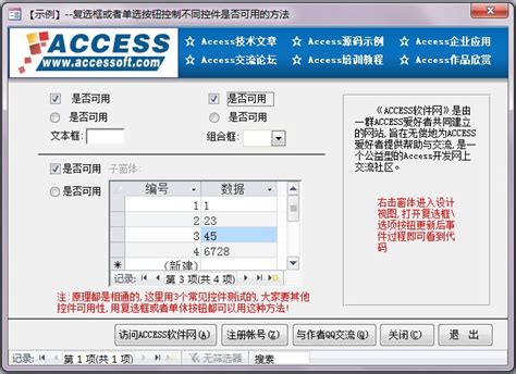 【菜鸟入门】access用复选框或者选项按钮控制不同控件是否可用的方法；用access Vba代码控制控件可用，access代码控制控件不