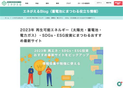 太陽光蓄電池シミュレーションのエネがえるでシニアジョブエージェントが紹介されました株式会社シニアジョブ