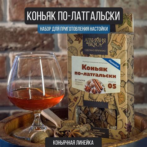 Настойка для самогона Коньяк по-латгальски, 54 г (набор для настаивания ...