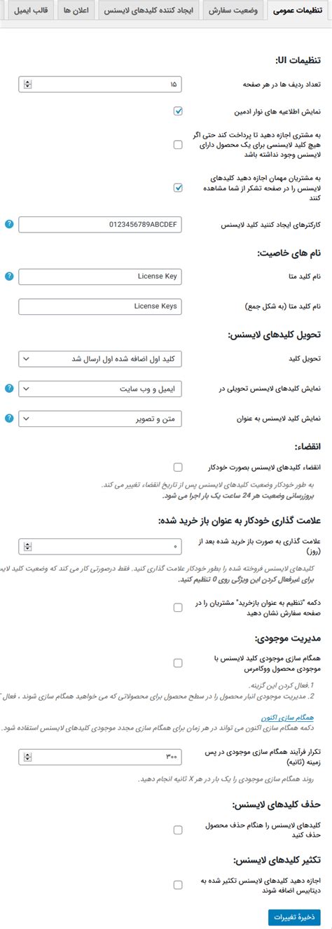 افزونه Woocommerce License Manager ️ افزونه ووکامرس لایسنس منیجر گروه طراحی یک طرح