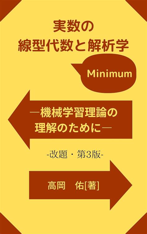 The Minimum Set Of Linear Algebra And Calculus On Real Number To