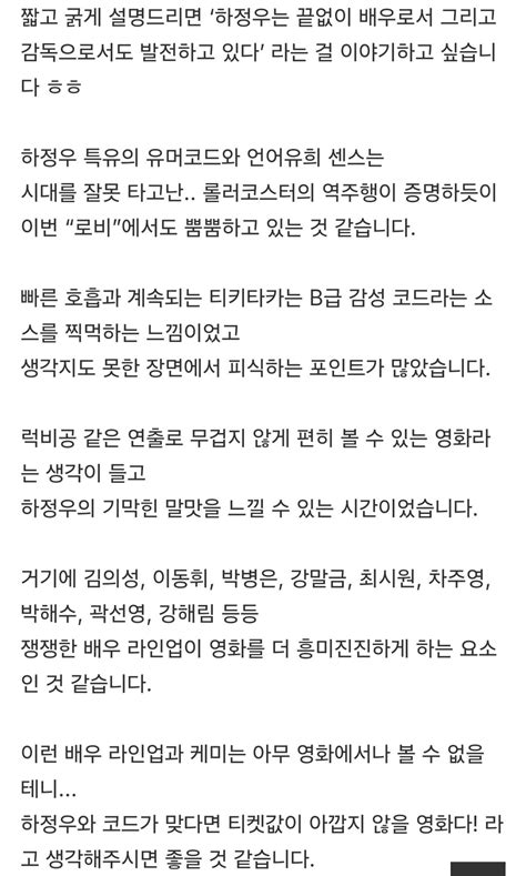 하정우 로비 평가 한개 퍼옴 영화tv 에펨코리아
