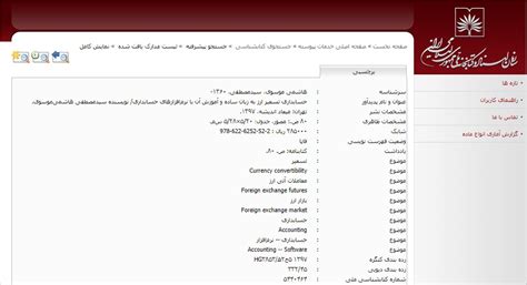 کتاب حسابداری تسعیر ارز به زبان ساده و آموزش آن با نرم افزارهای حسابداری