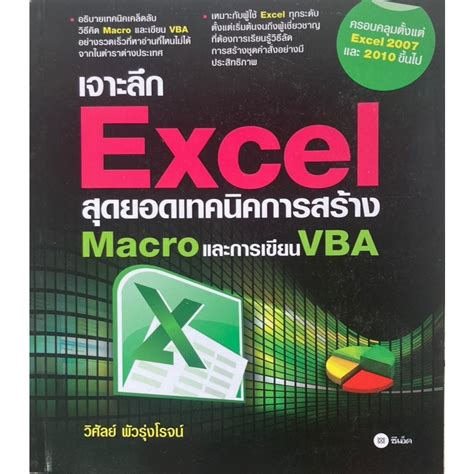 เจาะลึก Excel สุดยอดเทคนิคการสร้าง Macroและการเขียน Vba Shopee Thailand