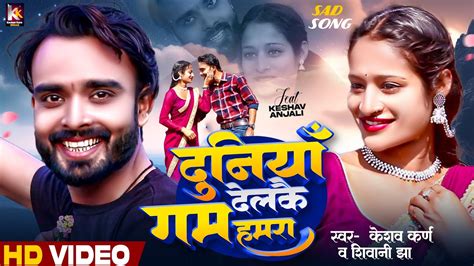 Sab Duniya Ki Khushi Mil Gayi Sab Duniya Ki Khushi Mil Gai Keshav Karn Bhojpuri Gana Youtube