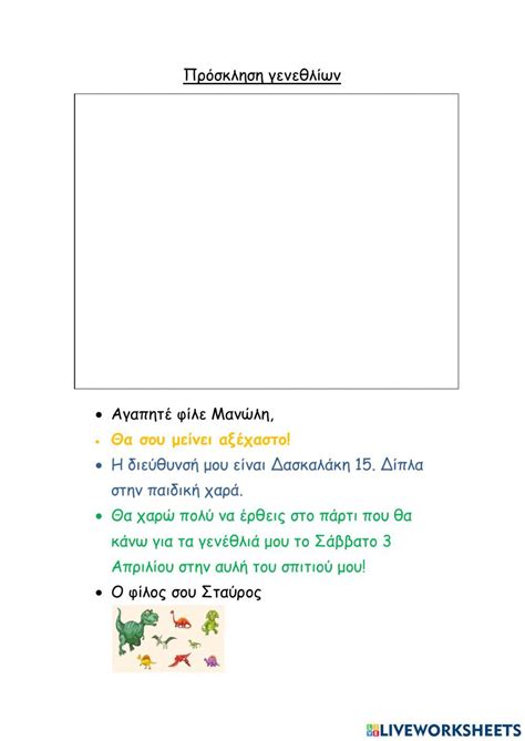 Προσκληση γενεθλιων 866693 Maria Pagkoulaki Live