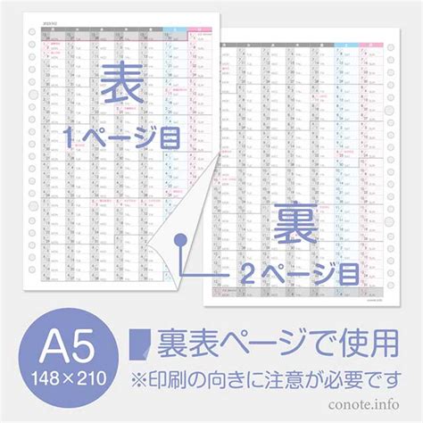 【2023年1月始まり】年間連続カレンダーa5裏表 Conote Note
