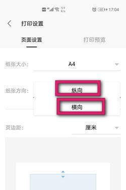 打印横向和纵向怎么设置 360新知