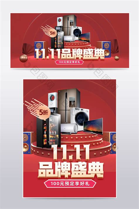 双十一双11家电数码1元预售预定大促PSD海报免费下载 包图网