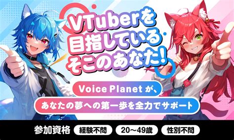 Vtuberのなり方完全ガイド！必要な機材やかかる費用、アバターの作り方まで詳しく解説 【公式】music Planet（ミュージックプラネット）