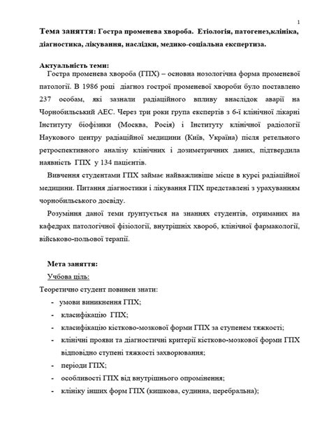 Гостра променева хвороба Pdf