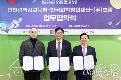 인천시교육청 항공우주 분야 창의융합인재 양성 위한 업무협약