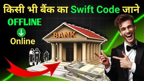 How To Find Swift Code Off Your Bank Account Swift Code Kaise Pata