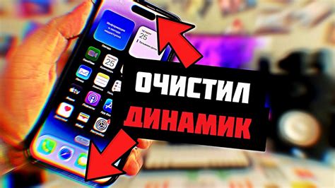 Сам ОЧИСТИЛ ДИНАМИКИ на Айфоне и звук стал чистым Глухой звук Верхний и нижний Пыль в динамике