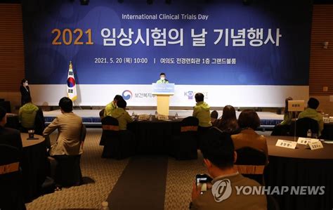 2021 임상시험의 날 기념행사 연합뉴스