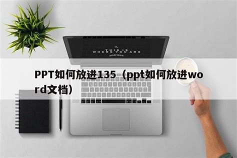 Ppt怎么做第58页ppt之友
