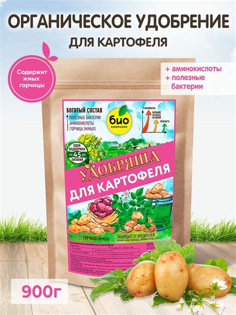 БИО комплекс Удобрение органическое Удобряша для картофеля 900г купить с доставкой по