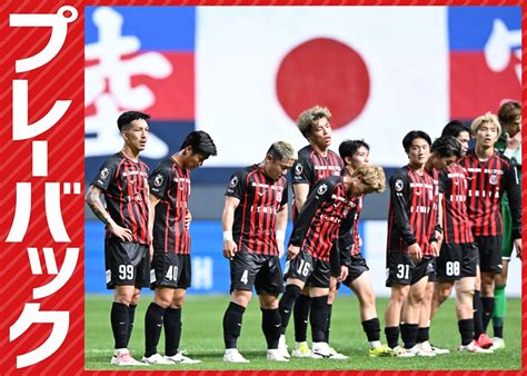 【プレーバック・写真入り】ルヴァン杯プレーオフラウンド第1戦 札幌1－1カターレ富山（6月5日、札幌ドーム） 道新スポーツ