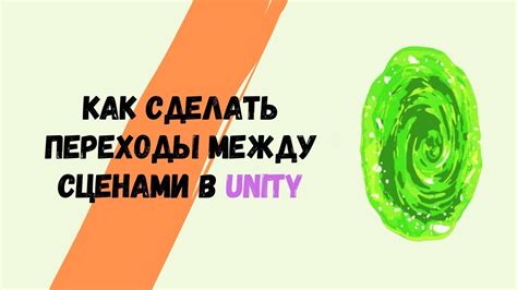 Переход Между сценами В Unity Youtube