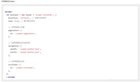 Swiper插件的基本使用方法和案例new Swiper Csdn博客