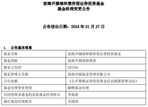 吴国清离任前海开源瑞和债券 中国经济网国家经济门户