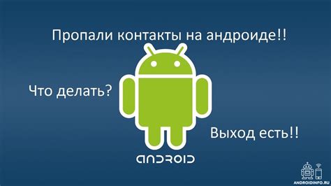 Что делать если пропали контакты в смартфоне андроид