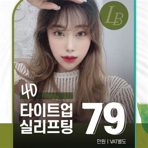 얼굴 실리프팅 후기 리프팅 효과