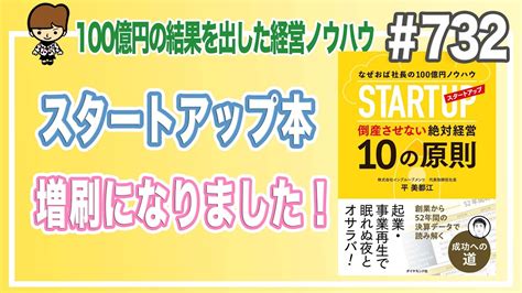 スタートアップ本、増刷になりました！ Youtube