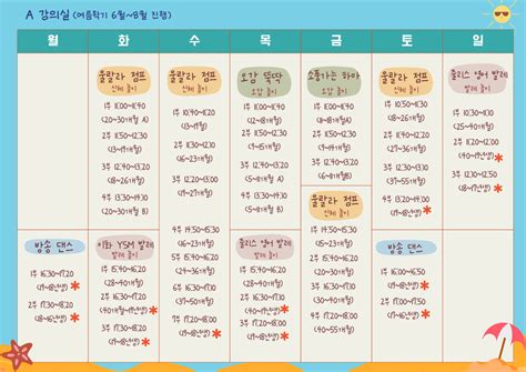 24 여름학기 수업 스케줄 표 입니다 랄라키즈 커뮤니티