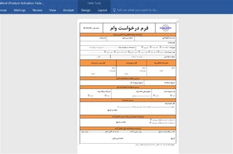 خرید و قیمت فرم خام درخواست وام مخصوص شرکتها،کارخانجات، ادارات و کد 17012 ترب