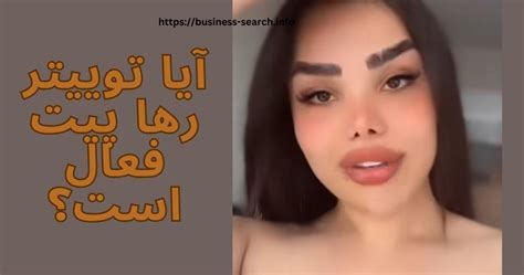 بیوگرافی رها پیت ترنس ایرانی که با لایوهای خود حاشیه ساز شد سایت شرط