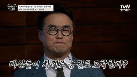 한명회와 수양대군의 살생부 실화란 게 믿기지 않는 그들의 시나리오 Highlight 네이버 Tv