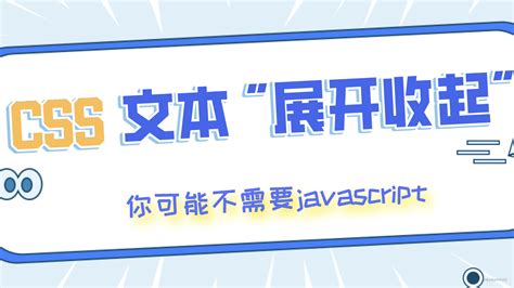 Css 实现多行文本“展开收起” 掘金
