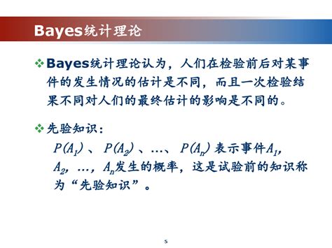 第3讲贝叶斯数据融合ppt课件 文档之家
