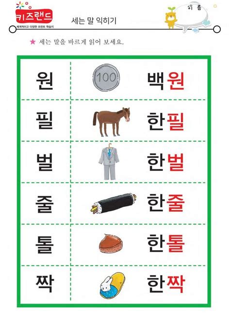 세는 말 키즈랜드 단어 쓰기 쓰기 언어 치료