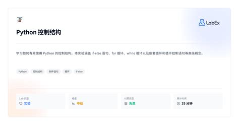Python 控制结构 Labex